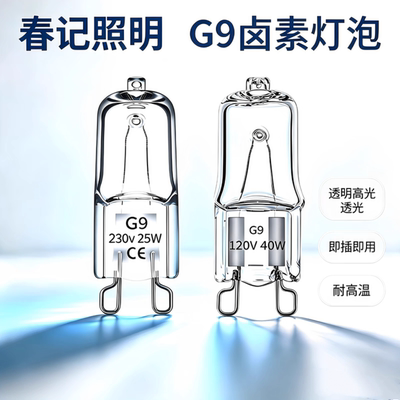 G9卤素灯珠水晶插脚灯