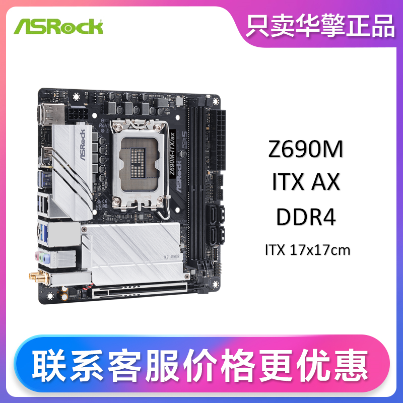 ASROCK/华擎科技 Z690M-ITX/AX台式全新电脑主板支持LGA1700 cpu_虎窝淘