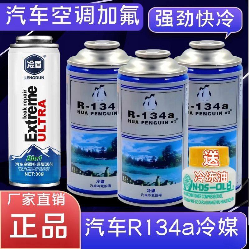 汽车空调加注制冷剂车用冷媒R134a高纯度环保雪种加氟氟利昂冷媒
