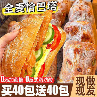 全麦恰巴塔低脂面包早餐0添蔗糖