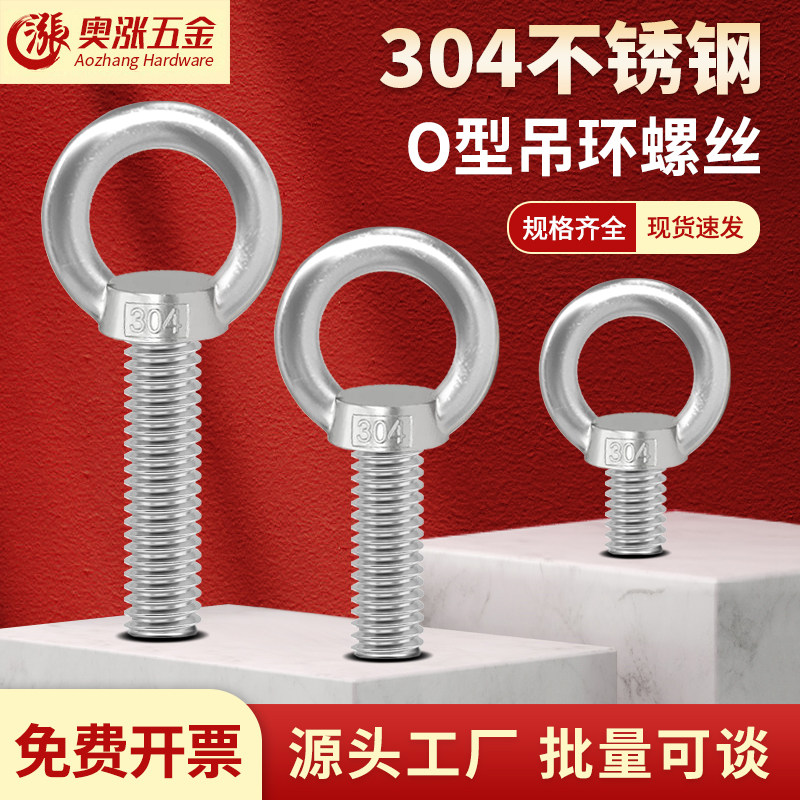304不锈钢吊环螺丝加长螺栓O型环形起重螺丝钉M3M4M5M6M8M10-M24