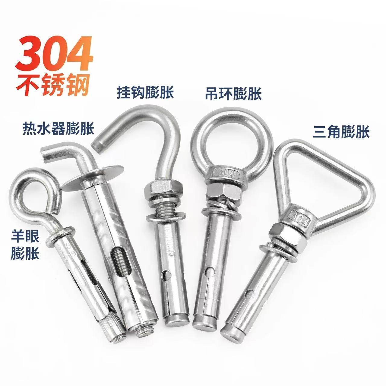 304不锈钢吊环膨胀螺丝挂钩带钩万用热水器膨胀螺栓拉爆膨胀钩