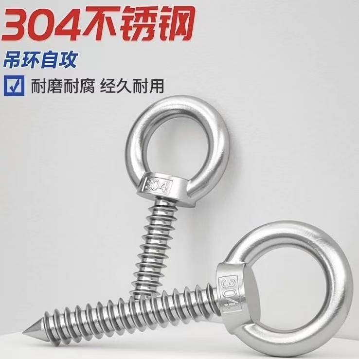 304不锈钢吊环自攻螺丝钉带圆环自攻螺钉羊眼圈型音响螺栓M4-M12