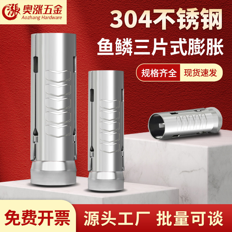 304不锈钢鱼鳞三片式膨胀螺栓膨胀管 M6M8M10M12内膨胀管壁虎螺丝