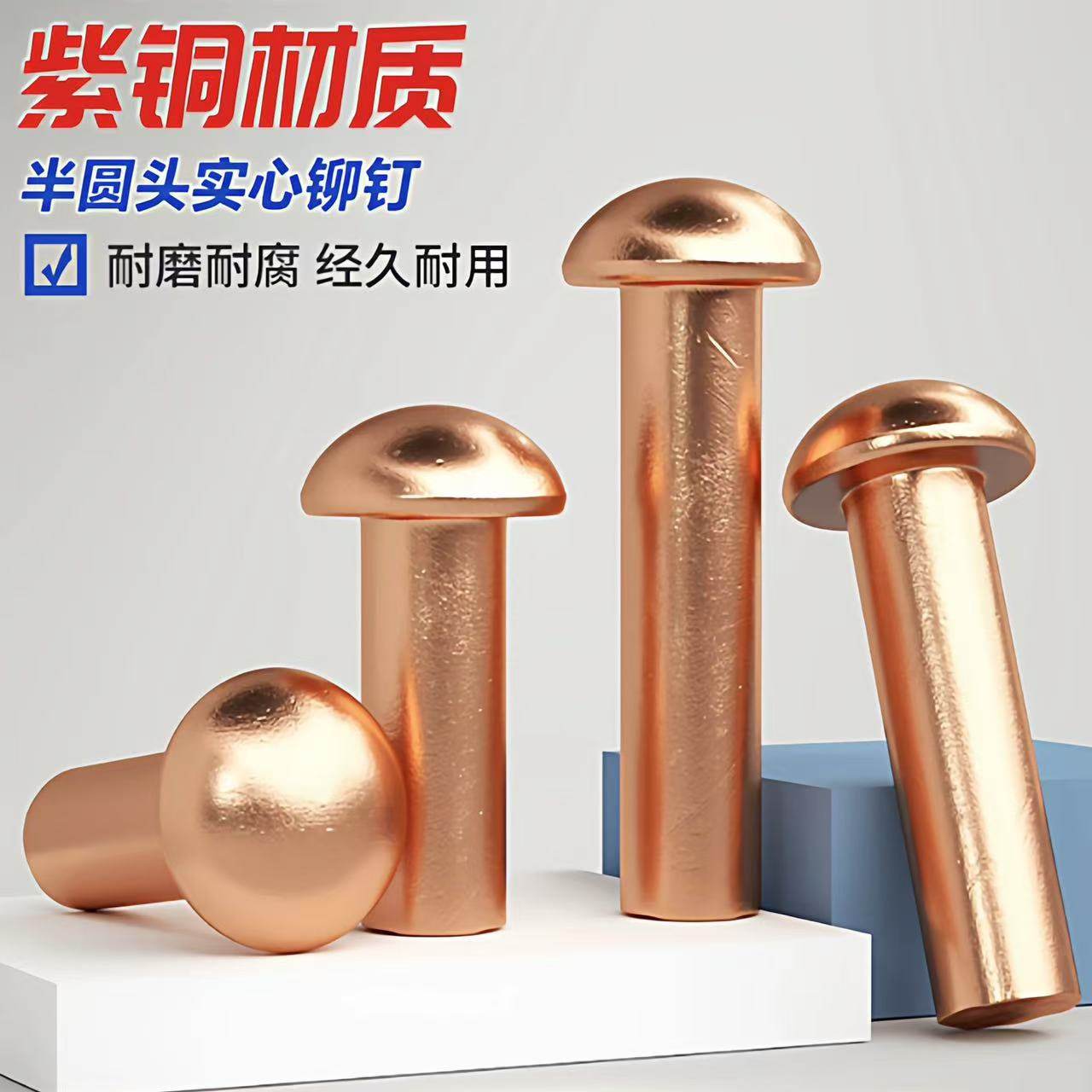 紫铜半圆头实心铆钉铜钉GB867敲击式实心卯钉柳钉M1.5M2M2.5M3-M8