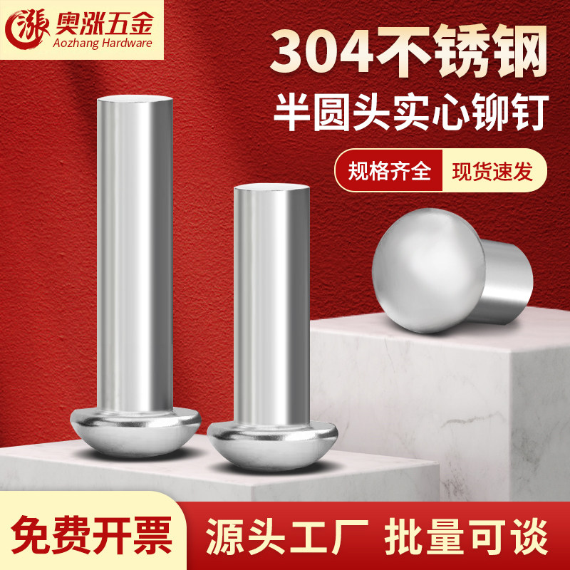 304不锈钢半圆头实心铆钉GB867手打敲击式圆帽柳钉M2M2.5M3M4-M8