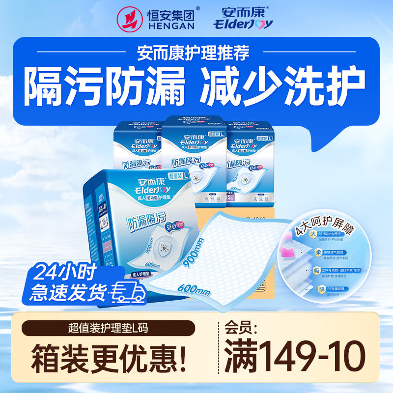 安而康护理垫隔尿垫成人一次性床垫孕婴看护垫60X90实惠装60片