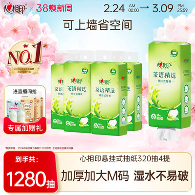 心相印悬挂式抽纸家用壁挂纸巾