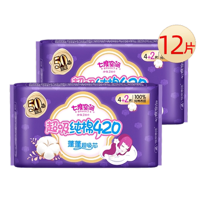 【新国标认证】七度空间420mm12片卫生巾超长夜用透气纯棉防漏