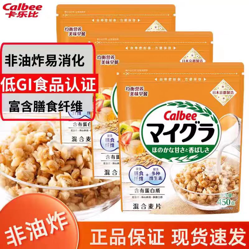 临期清仓卡乐比Calbee混合水果营养早餐即食多谷物麦片