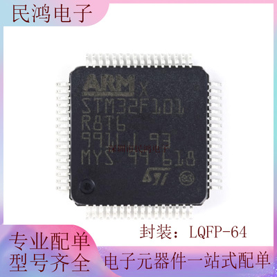 原装正品STM32F101R8T6 LQFP-64 ARM Cortex-M3 32位微控制器-MCU