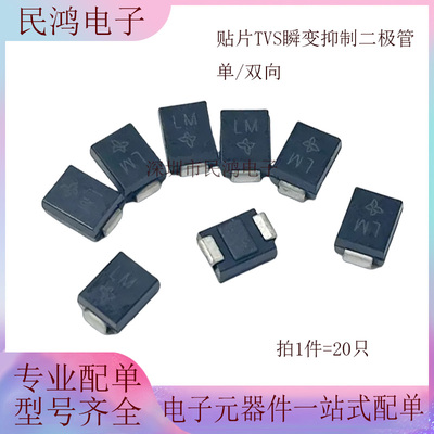 SMBJ13A/14A/15A/16A/17A/18A/20A//24A/22CA贴片单向/双向TVS管