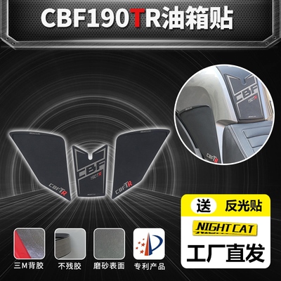 适用于本田 cbf190tr 油箱贴改装鱼骨贴防滑贴油箱防刮贴油箱侧贴