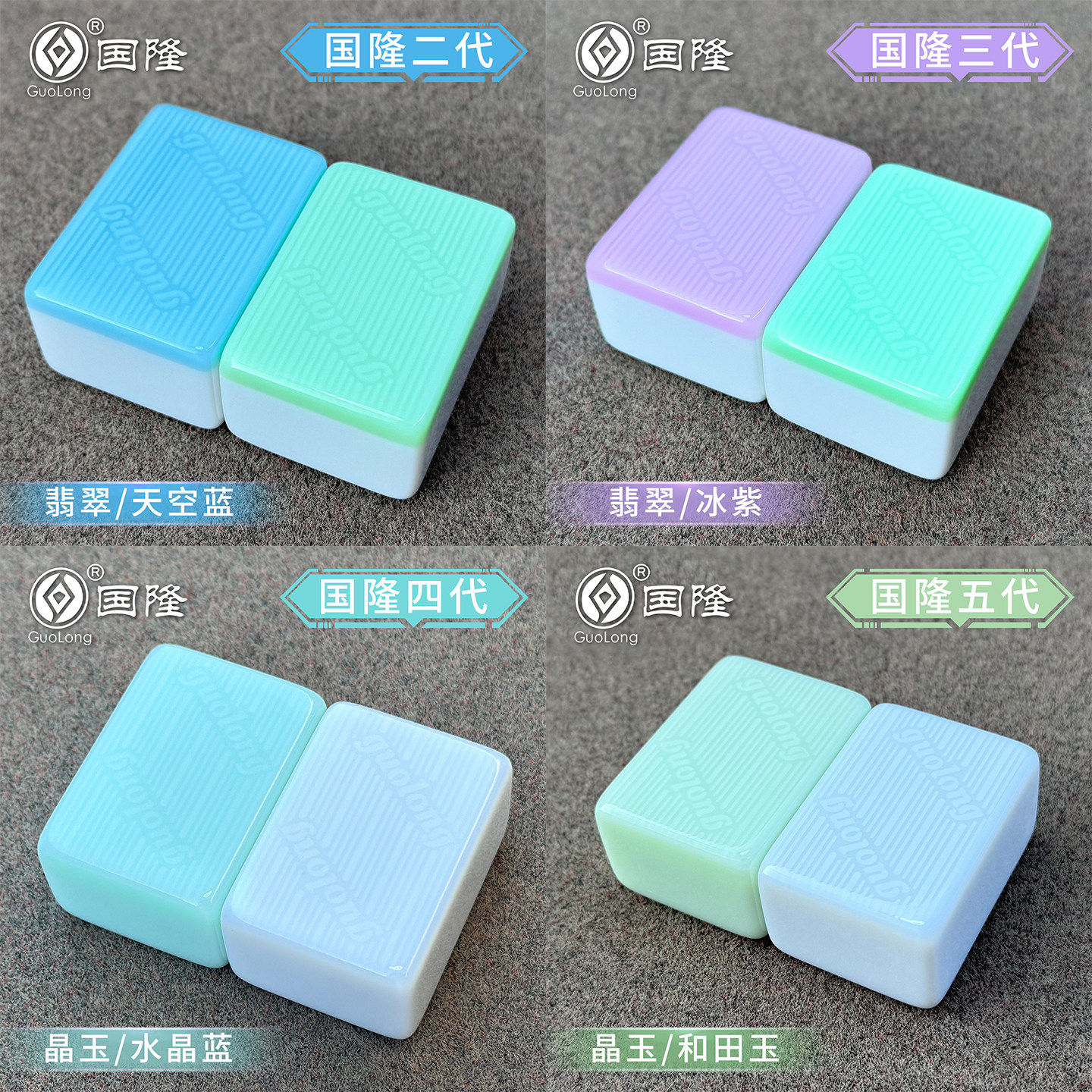 正宗国隆国丰围乐玉石高档棋牌茶楼家用正品防裂高端麻将机麻将牌