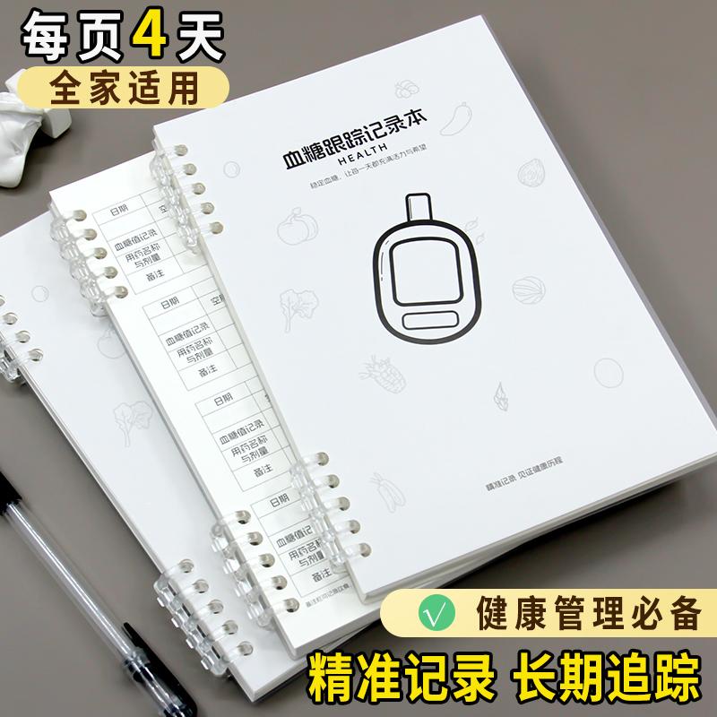 高小七血糖跟踪记录本血糖监测记录本活页本血糖自我监测登记本