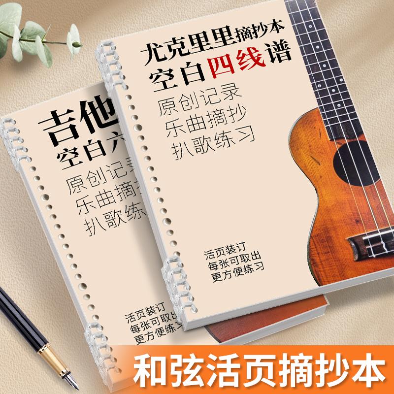 高小七乐谱本四线谱尤克里里乐普本子吉他音乐本儿童通用音乐练习