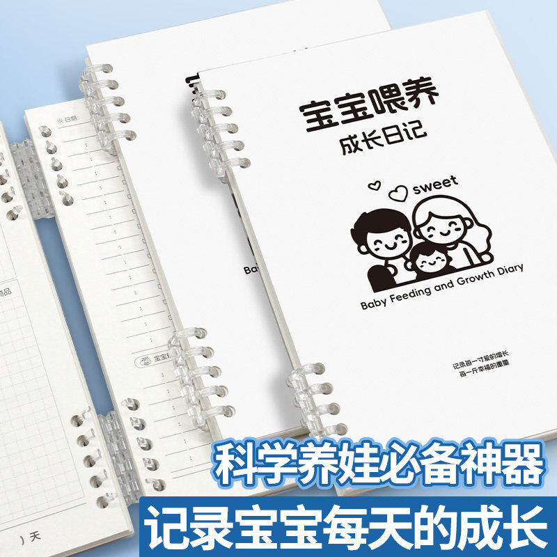 高小七宝宝新生儿喂养记录本喂奶日记本母乳作息手册辅食日志本