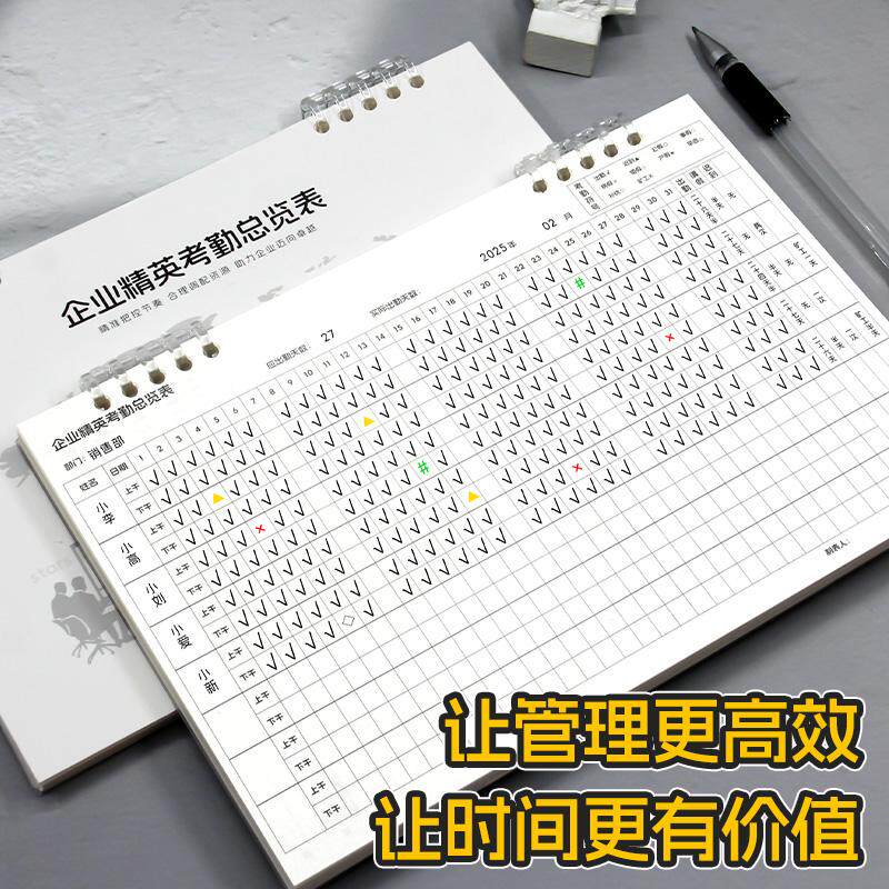 高小七企业考勤表个人员工每日出勤登记本上下班记录表职工加班表