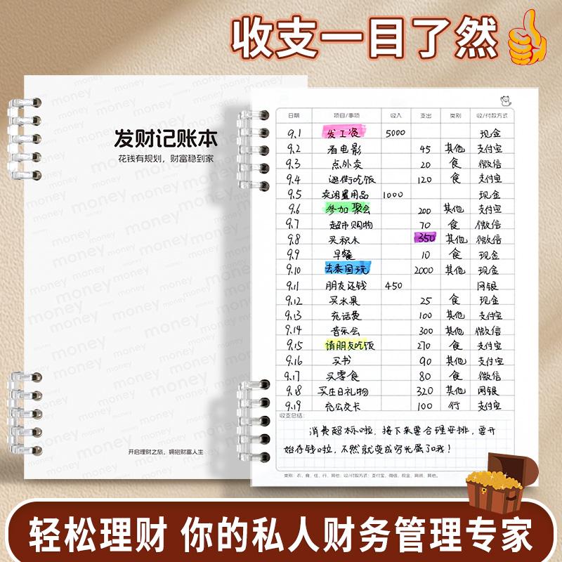 高小七原创发财记账本家庭开支明细账店铺人情往来收支明细账本