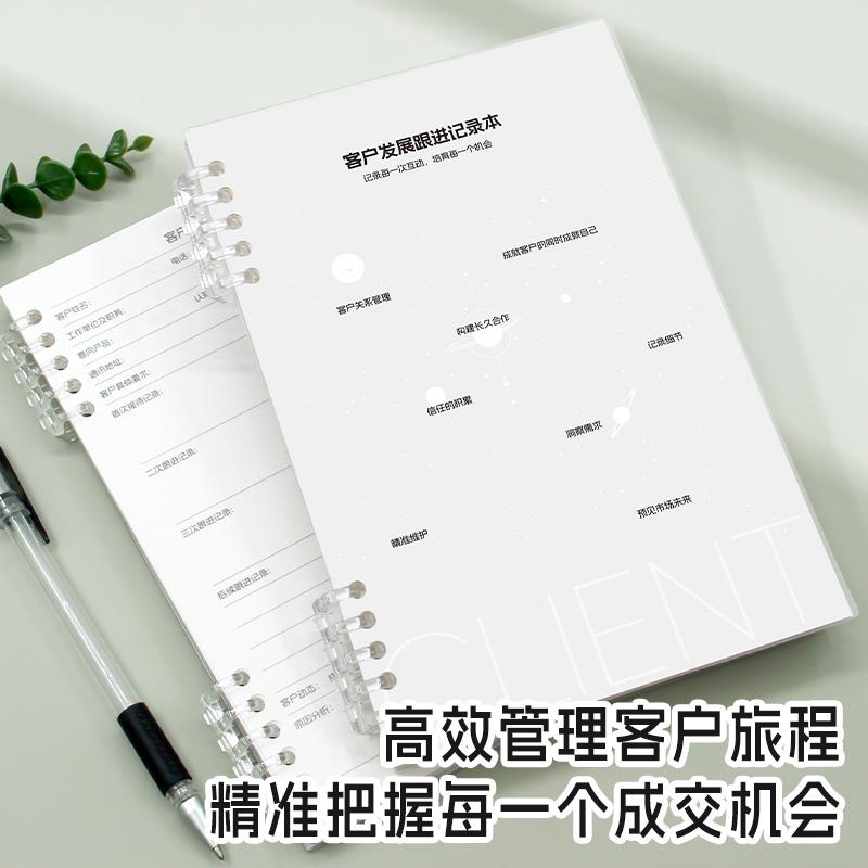 高小七客户跟进记录本通用版销售目标计划本房产客户跟进记录本
