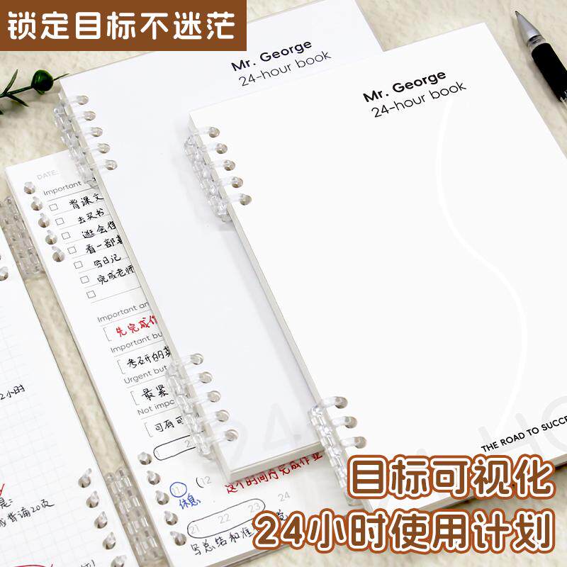 高小七 人生行动规划本24小时计划本目标计划本 自我管理万能型