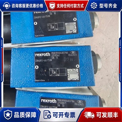 议价 现货力士乐液压阀R900483786 ZDR6DP2-4X75可维修