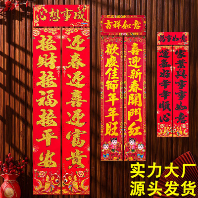 2027年新春联入户门羊年磁吸挂件对联植绒布粘贴装饰字皮革金