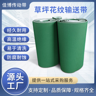 Lawn patterned PVC conveyor belt, heat-resistant grass patt