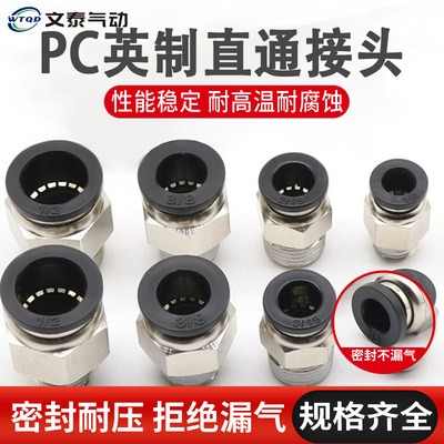 英制直通快插气管接头PCPL 14-01 38-02 12-03黑色螺纹直通
