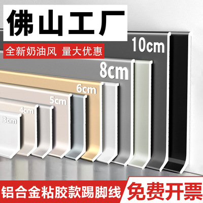 Light luxury nail free self-adhesive skirting board, alumin