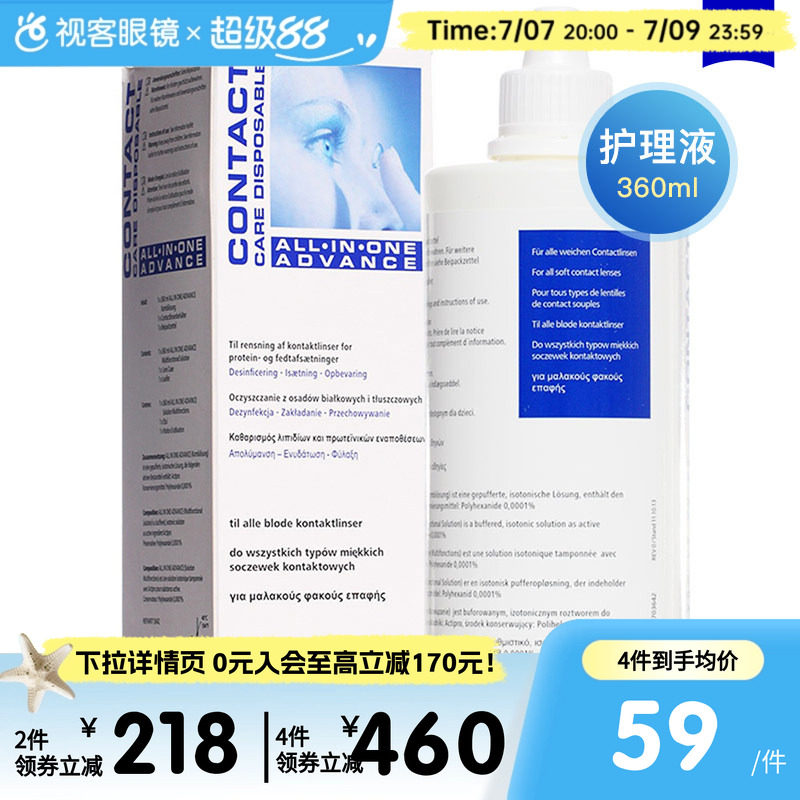 德国蔡司zeiss隐形眼镜护理液360ml美瞳清洗液官方旗舰进口正品