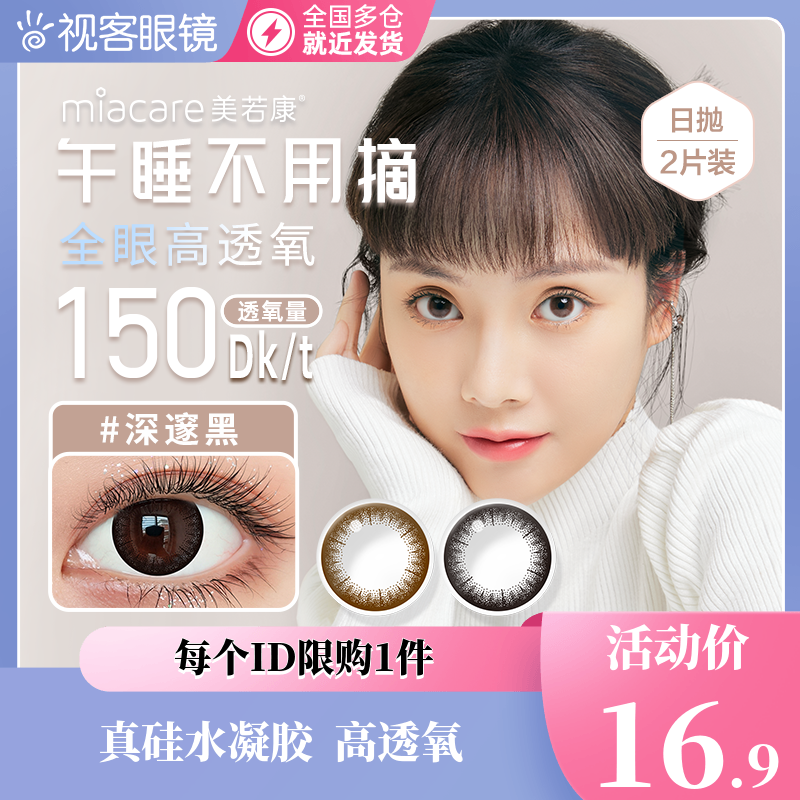 博士伦水灵炫彩女学生美瞳大小直径彩色混血隐形眼镜半年抛1片装_虎窝淘