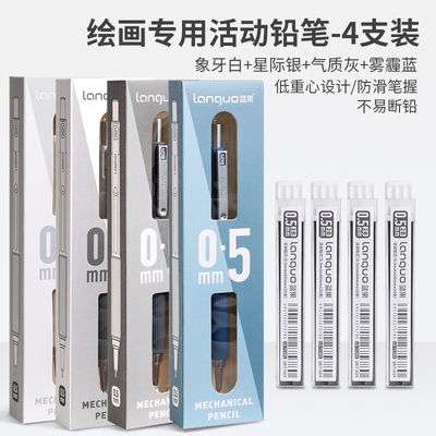 蓝果绘画自动铅笔0.3/0.5/0.7mm
