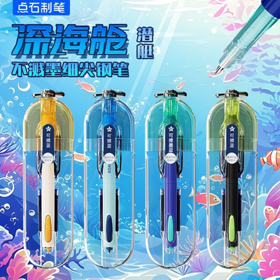点石7144深海舱潜艇EF包尖钢笔可擦蓝色可换墨学生三年级练字专用