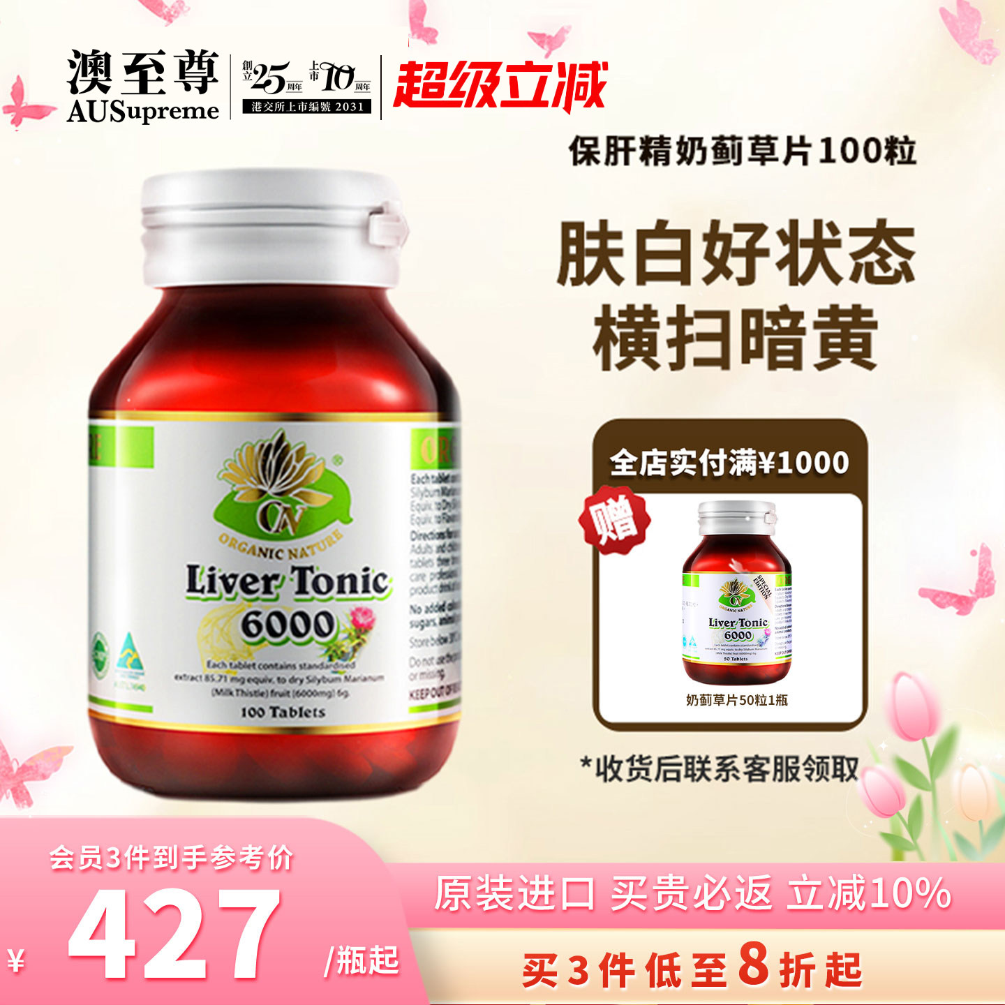 澳至尊100粒奶蓟草片解酒男女士肝脏养护水飞蓟宾养肝护肝胶囊