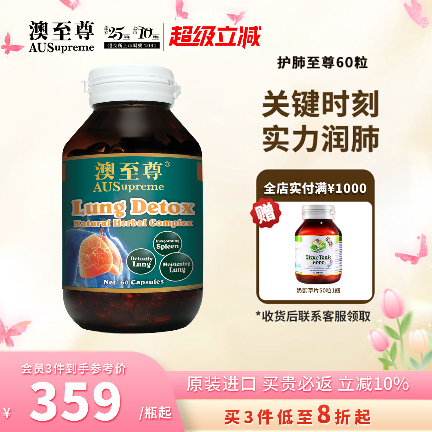 澳至尊护肺至尊胶囊60粒清晰养肺片非槲皮素胶囊植物萃取原装进口