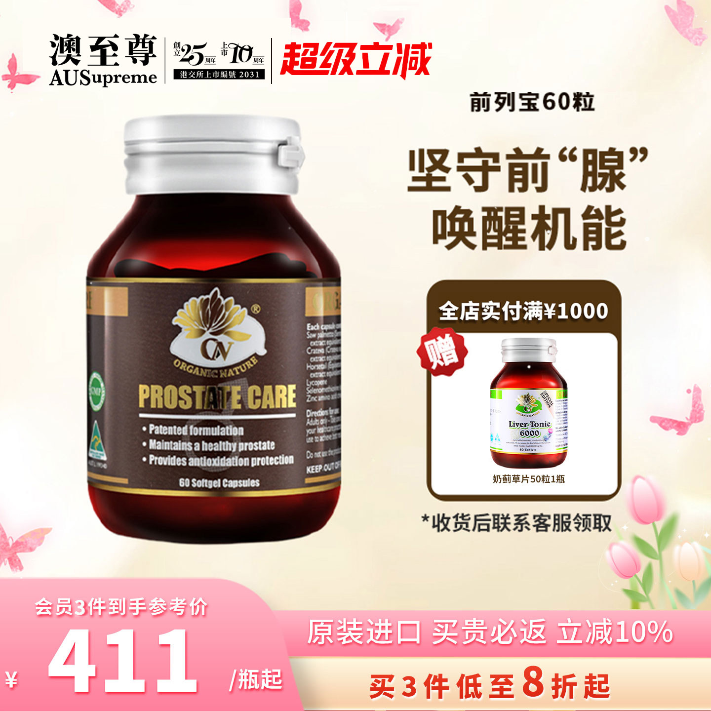 澳至尊番茄红素胶囊前列宝营养剂进口营养剂男性锯棕榈锌硒宝片