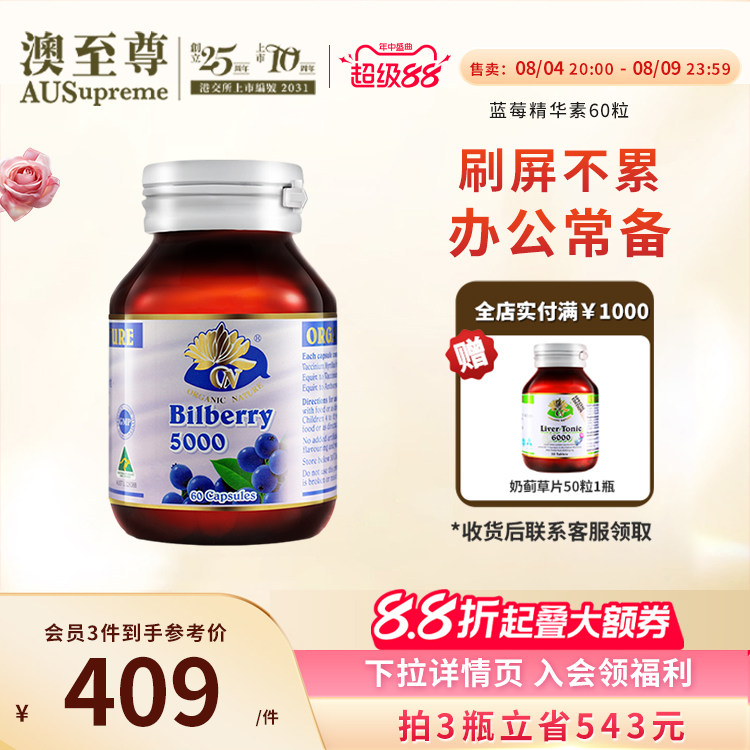 澳至尊蓝莓护眼精华素60粒越橘花青素胶囊儿童青少年非叶黄素进口
