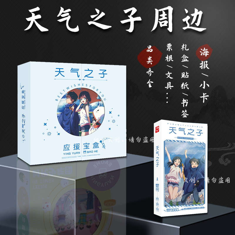 天气之子周边 礼盒 动漫小卡明信片照片贴纸贺卡文具礼品海报卡贴