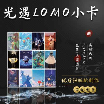 光遇小卡 盒装50张 57x86mm 动漫周边镭射LOMO小卡片明信片礼品礼