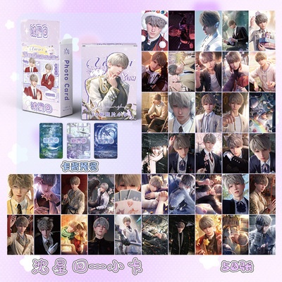 沈星回小卡 盒装50张 57x86mm 动漫周边镭射LOMO卡片明信片照片