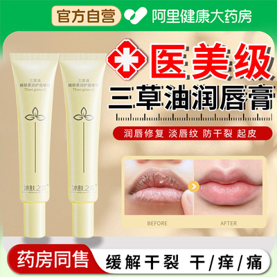 【阿里健康自营】三草油唇膏