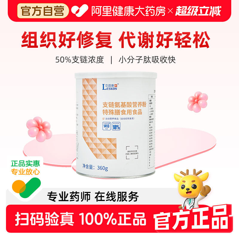 立适康支链氨基酸营养粉360g*10罐官方免疫力谷氨酰胺BCAA立适康