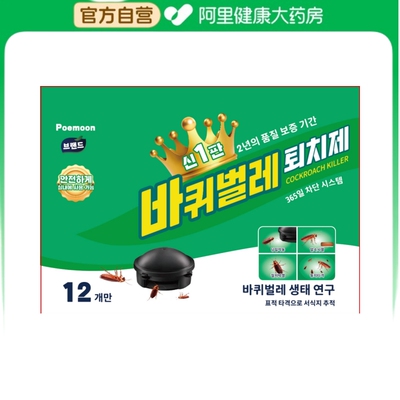 【阿里健康自营】Poemoon杀虫饵剂(呋虫胺 0.5%)10g