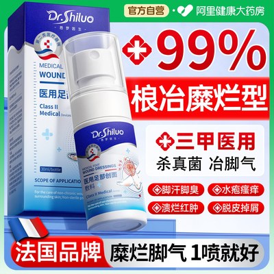 胖东來药房爆卖丨脚气热销第1名