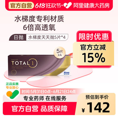 Alcon爱尔康水梯度隐形近视眼镜日抛20片装进口硅水凝胶正品
