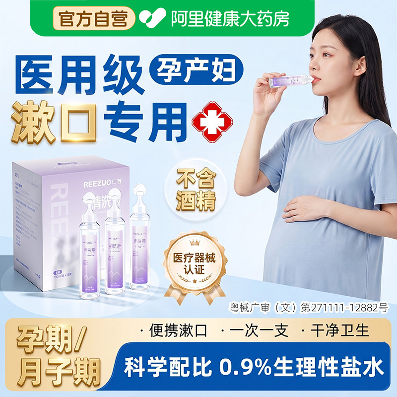 生理性盐水漱口孕产妇月子医用0.9氯化钠口腔一次性小支次抛官方