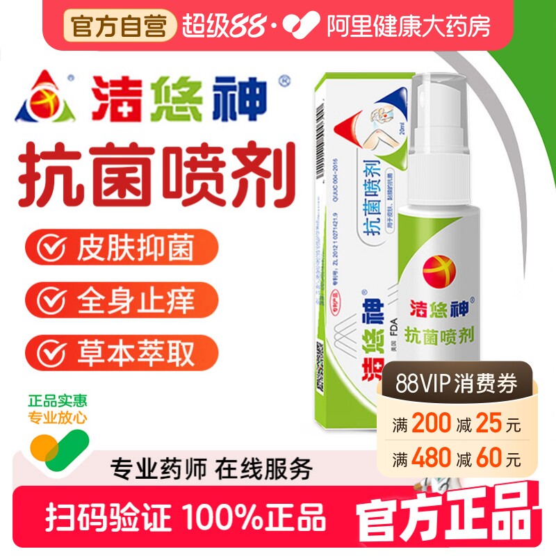 洁悠神长效抗菌喷剂JUC抗菌材料皮肤杀菌抑菌液真菌细菌旗舰正品