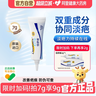 Dermatix倍舒痕祛疤膏医用硅凝胶7g剖腹产术后疤痕增生修复硅酮