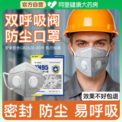 kn95防尘口罩新升级双呼吸阀